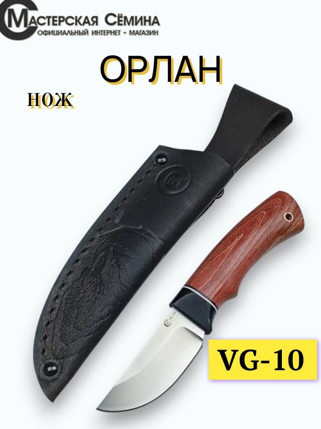 Нож из стали VG-10 орлан, рукоять черный граб, стабилизированный ясень. Ножны из натуральной кожи. Официальный магазин производителя Мастерская Сёмина
