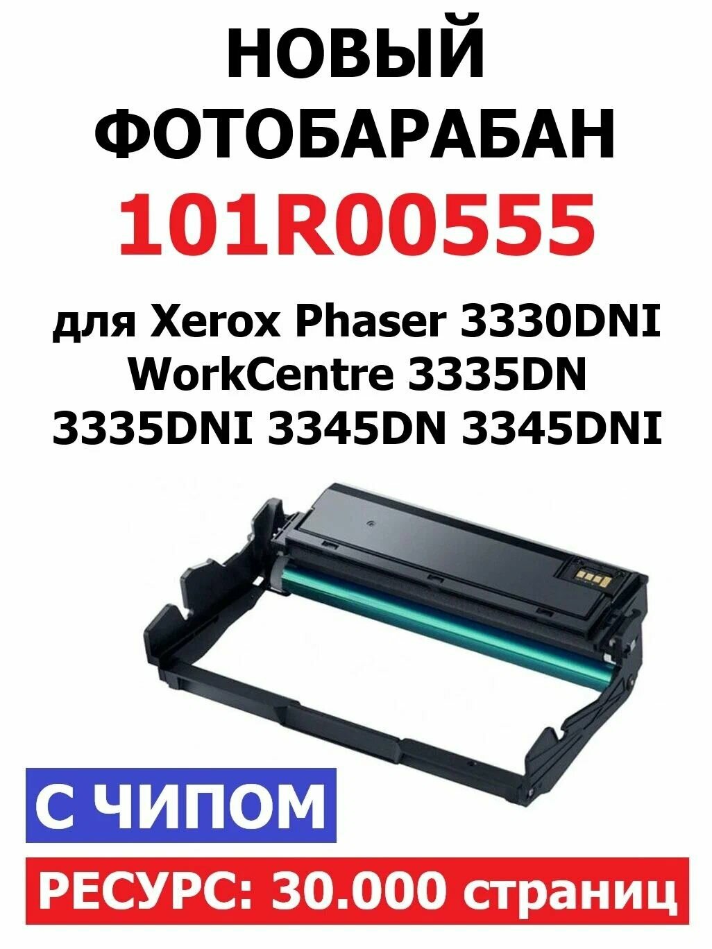 Расходник для печати