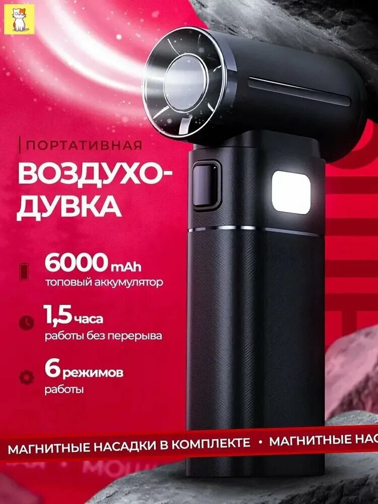 Воздуходувка аккумуляторная / Воздуходувка портативная / Ветродуйка