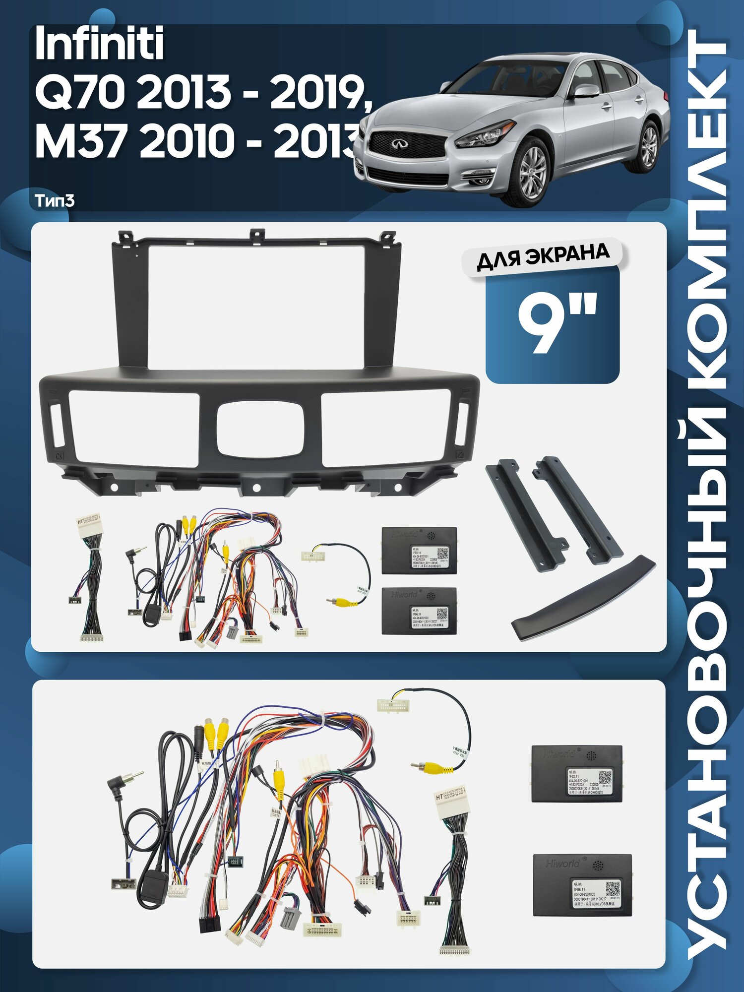 Рамка переходная Infiniti Q70 2013 - 2019 M37 2010 - 2013 Тип3 + проводка для 9" магнитолы / Wide Media