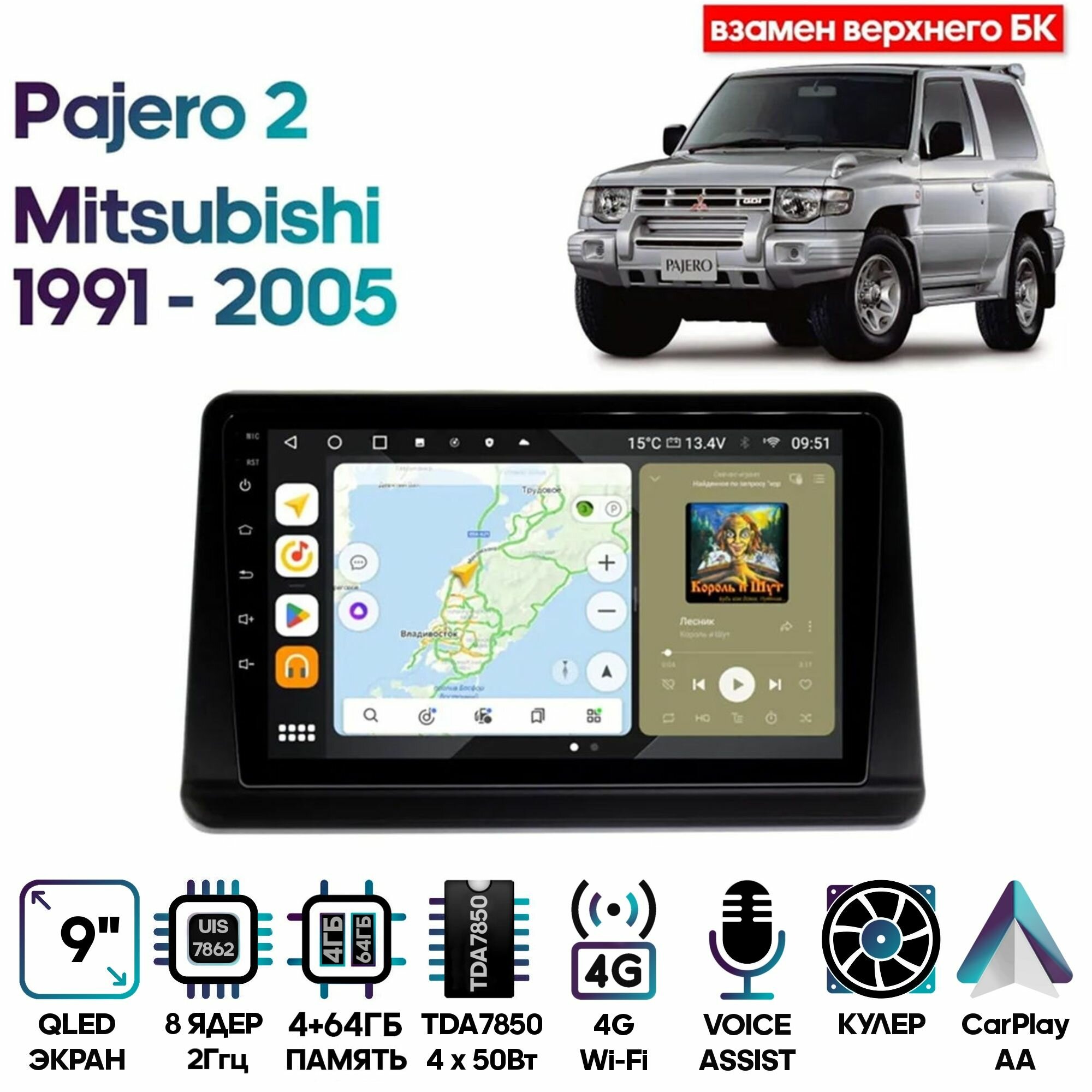 Магнитола Mitsubishi Pajero 2 1991 - 2005 / 9 дюймов, 4/64GB, 8 ядер, DSP, 4G, Android 10 / Wide Media
