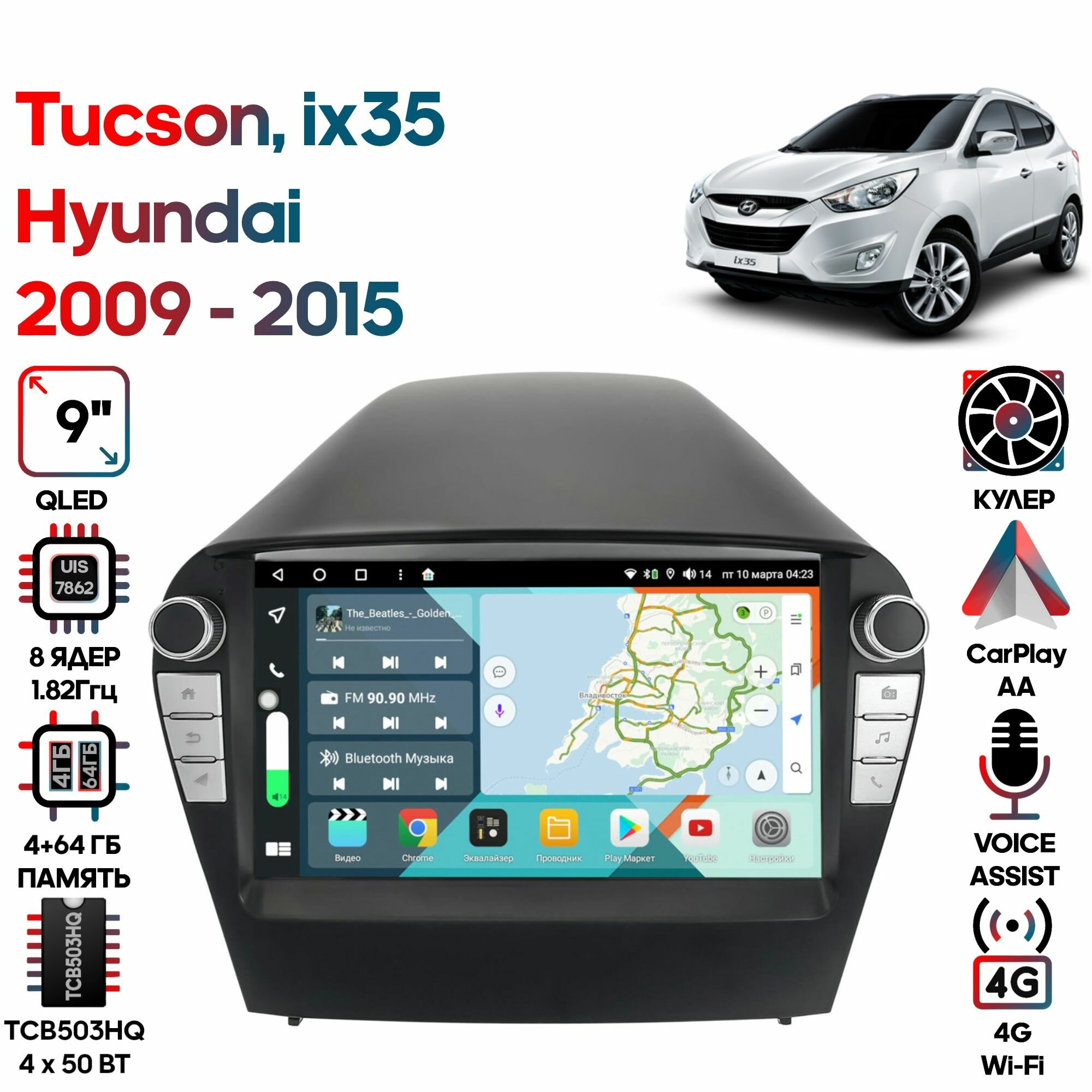 Магнитола Hyundai ix35, Tucson 2009 - 2015 для авто без камеры 9 дюймов, 4/64GB, 8 ядер, DSP, 4G, Android 10 / Wide Media