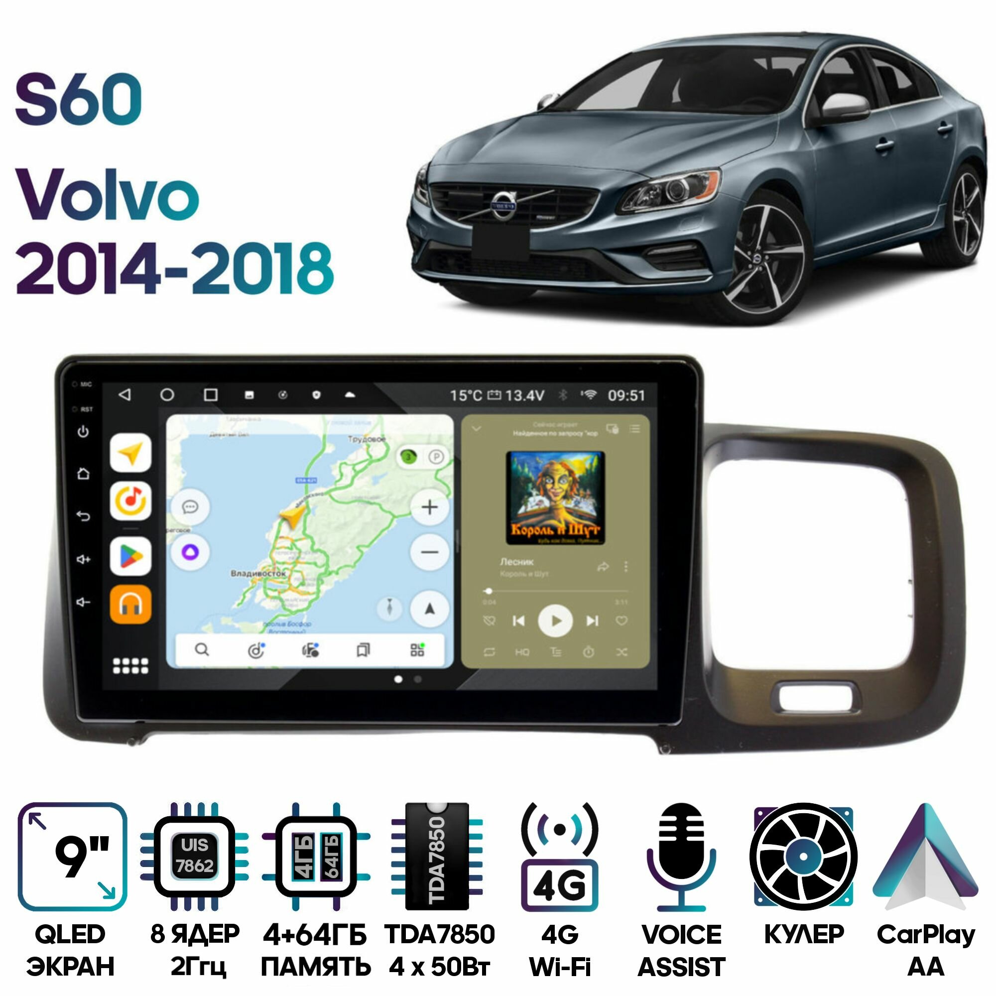 Магнитола Volvo S60 2011 - 2018 / 9 дюймов, 4/64GB, 8 ядер, DSP, 4G, Android 10 / Wide Media