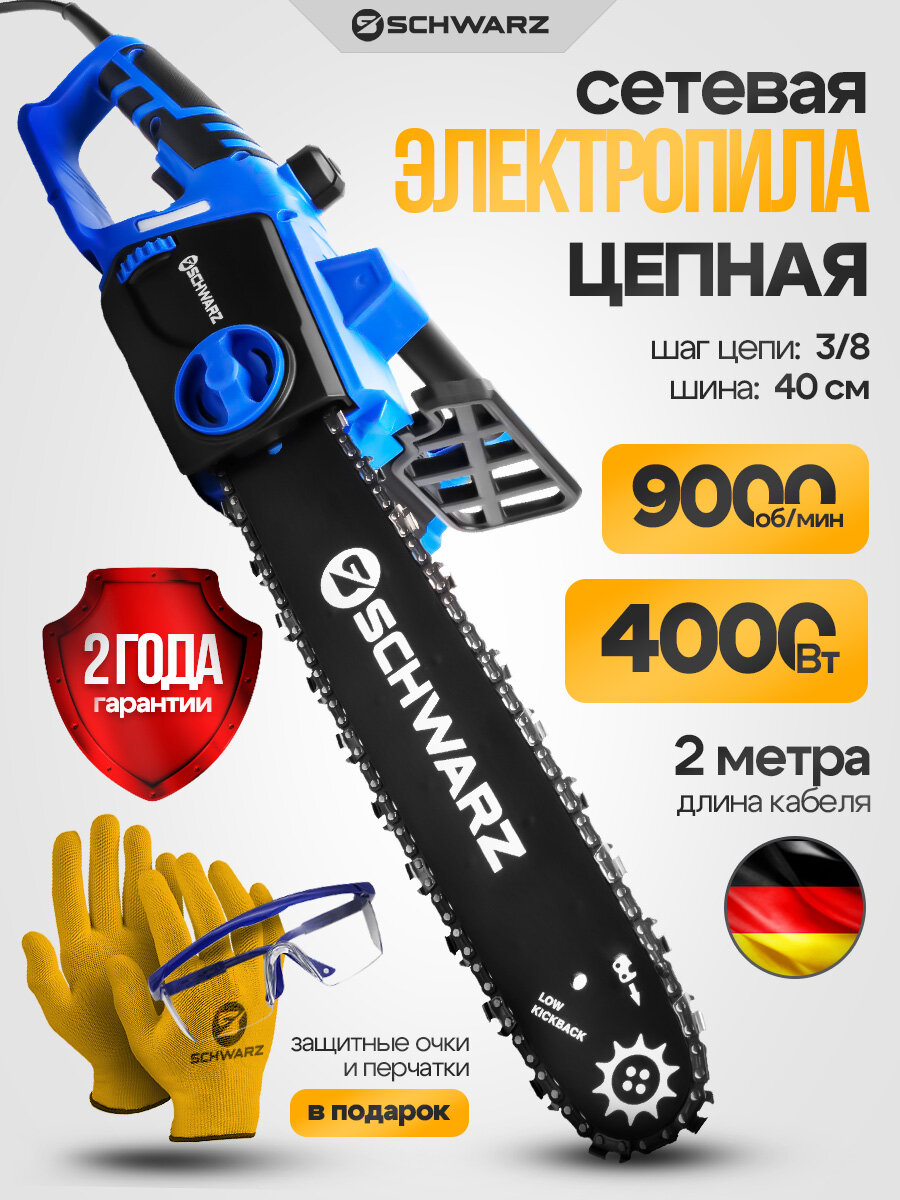 Электропила сетевая Schwarz-RS-PRO цепная электрическая сетевая мощная, 4000 Вт, 9000 об/мин