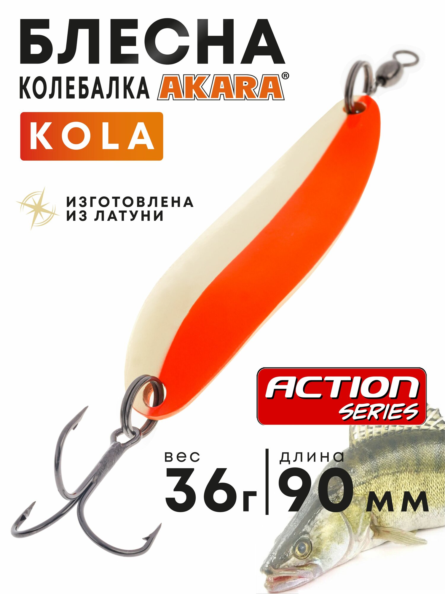 Блесна колебалка Akara Action Series Kola 36гр. 5