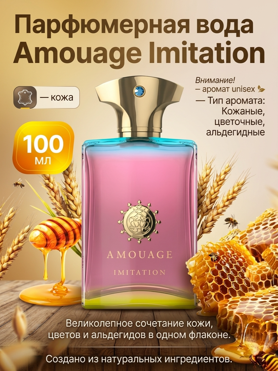 Amouage Imitation Man парфюмерная вода мужская 100 мл кожаный шипровый аромат 2018