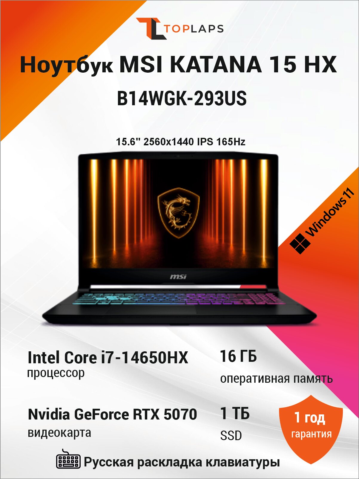 Ноутбук MSI Katana 15 HX 15.6" 2560x1440 165Hz (Intel Core i7-14650HX, 16GB RAM, 1TB SSD, RTX 5070, Win 11) B14WGK-293US