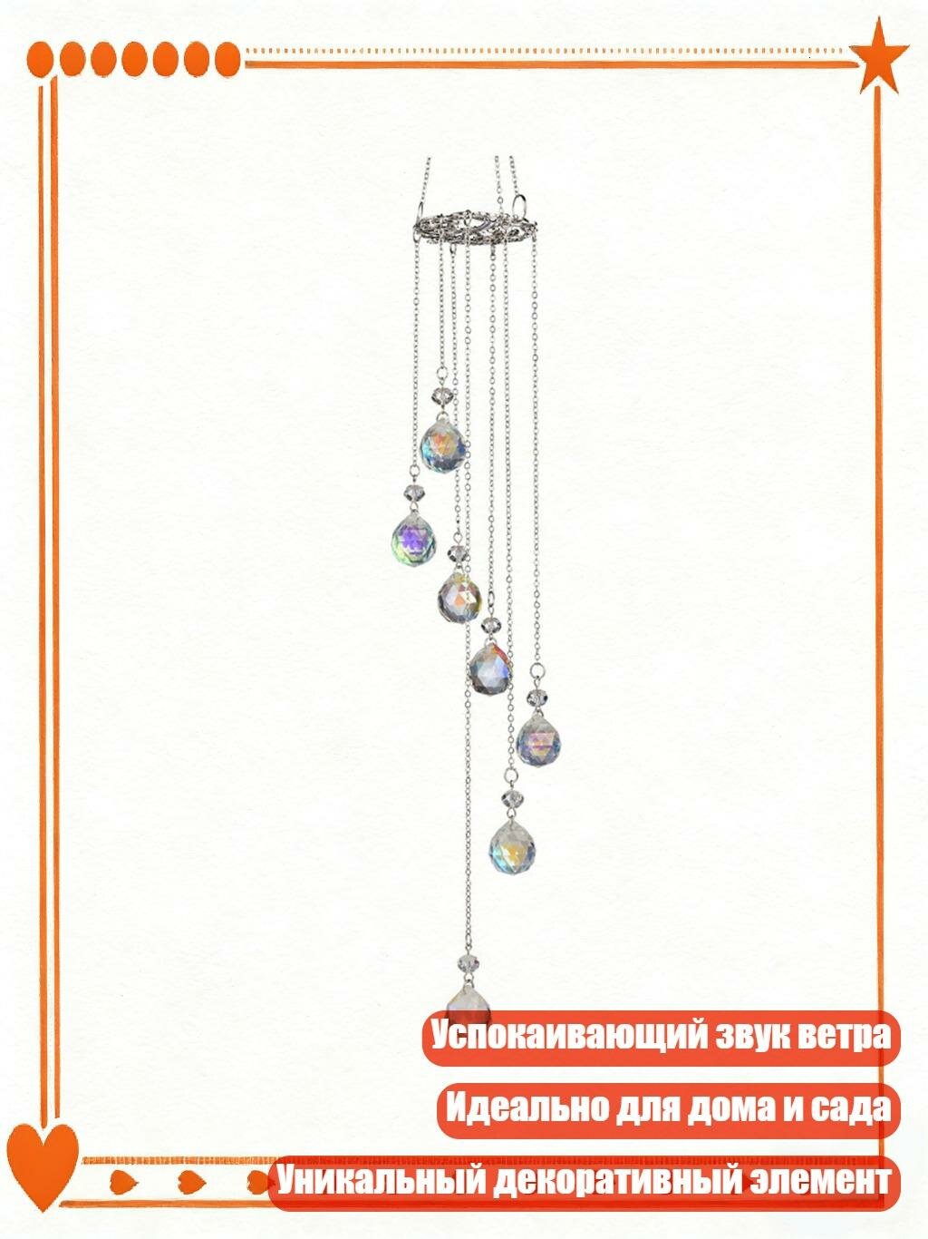 Радужные хрустальные ветряные колокольчики для окна и сада, Лотерея AB