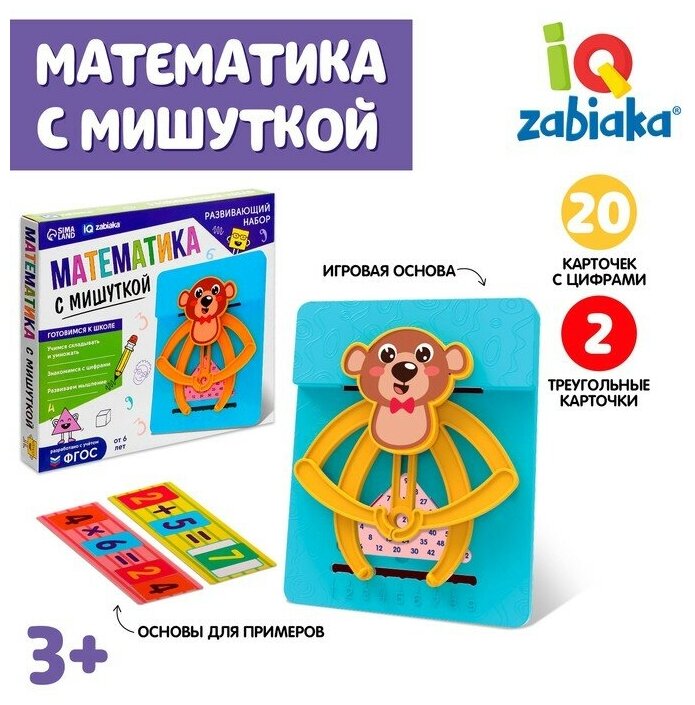 Развивающий набор «Математика с мишуткой»