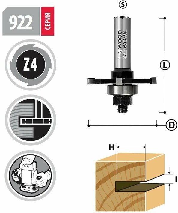 Фреза для пазов D-50.8 I-2.0mm S-12 WOODWORK 922.0020.12