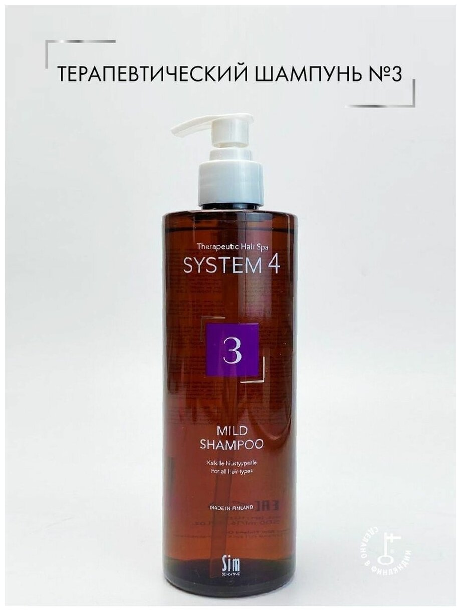 System 4 Шампунь для ежедневного ухода №3, 500 мл