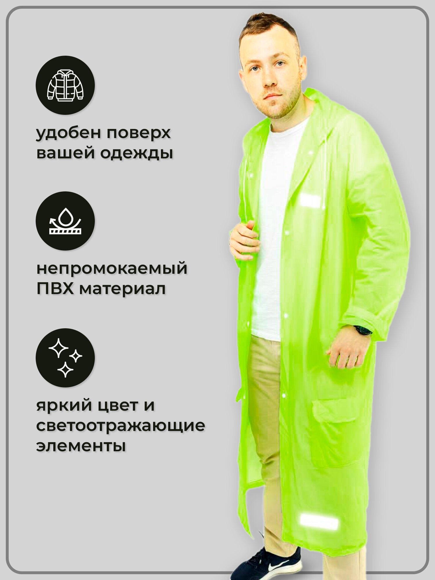 Плащ-дождевик