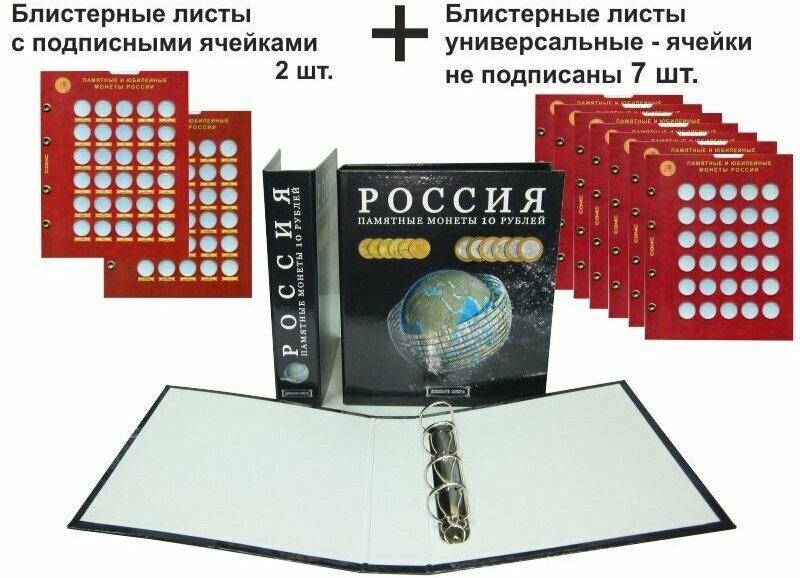 Коллекционный альбом россия с блистерными листами серии 'ГВС'. монет. Сомс