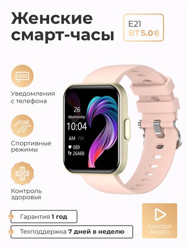 Умные Смарт- часы женские и мужские SMART PRESENT Smart Watch E21 ...