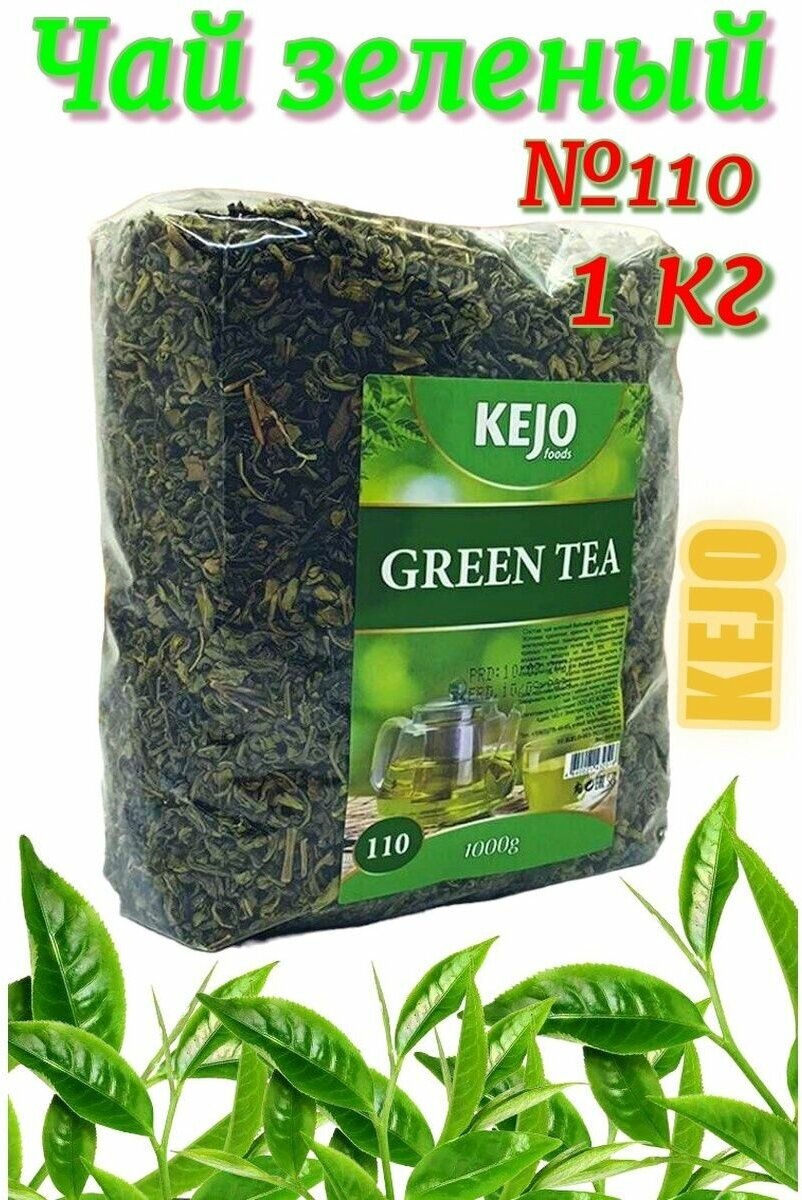 Чай зеленый Кежо KEJO крупнолистовой китайский 1 кг