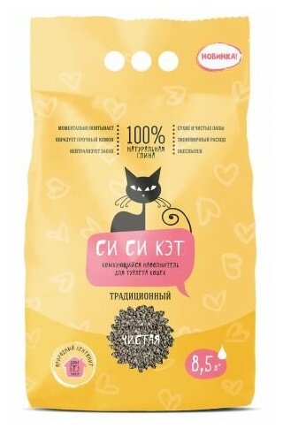 СиСиКэт Традиционный Наполнитель комкующийся 8,5л (4,5 кг)