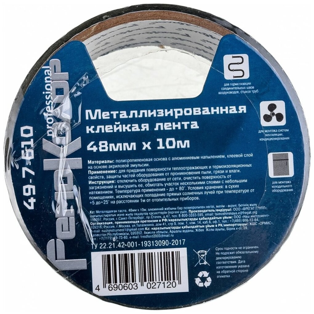 Клейкая лента РемоКолор металлизированная, 48 мм х 10 м 49-7-610