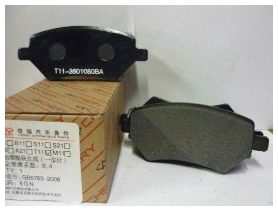 CHERY T113501080BA колодка тормозная передняя комплект CH TIGGO (без ушка С проводом)