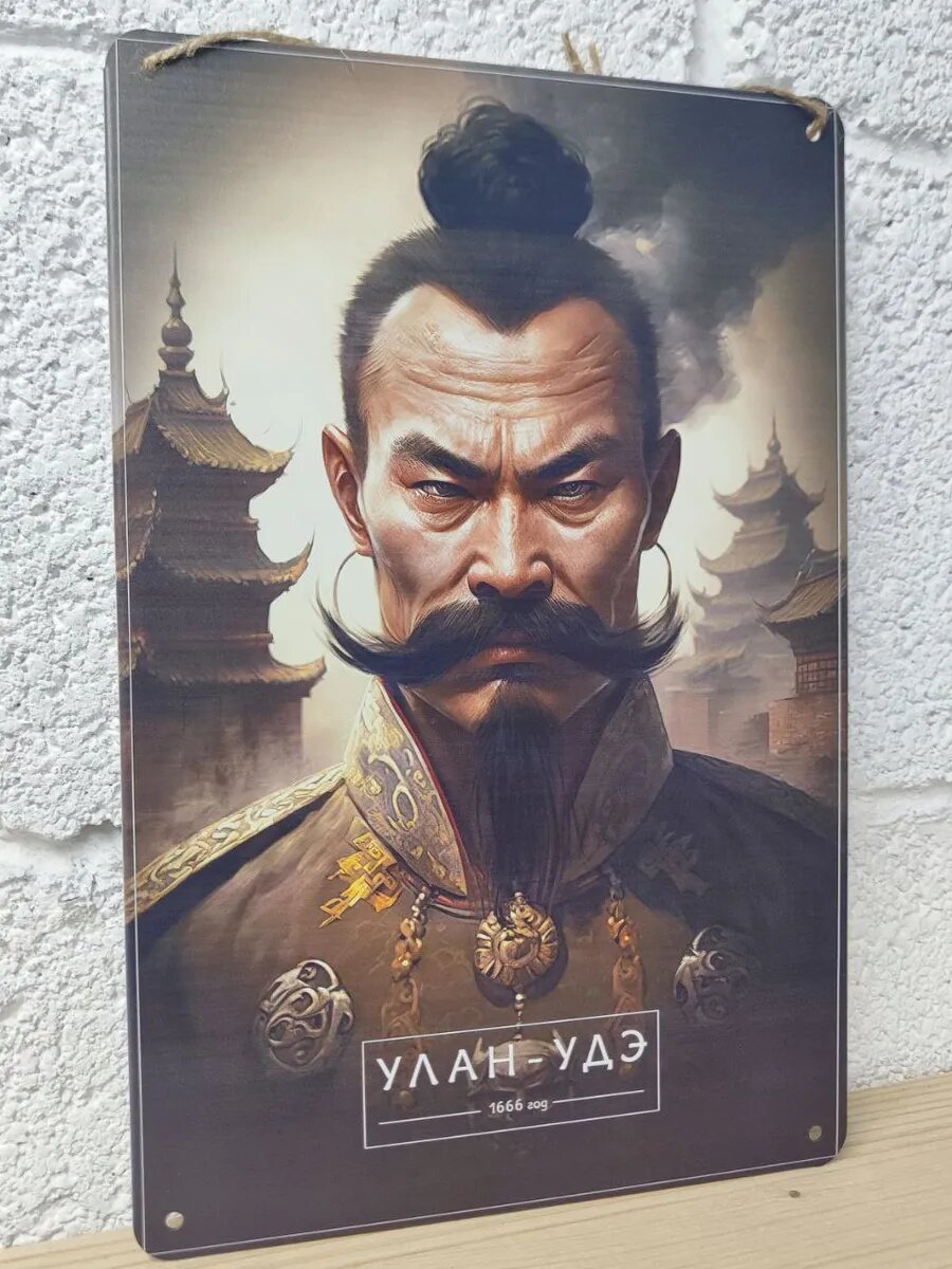 Постер Улан-Удэ — фото 1