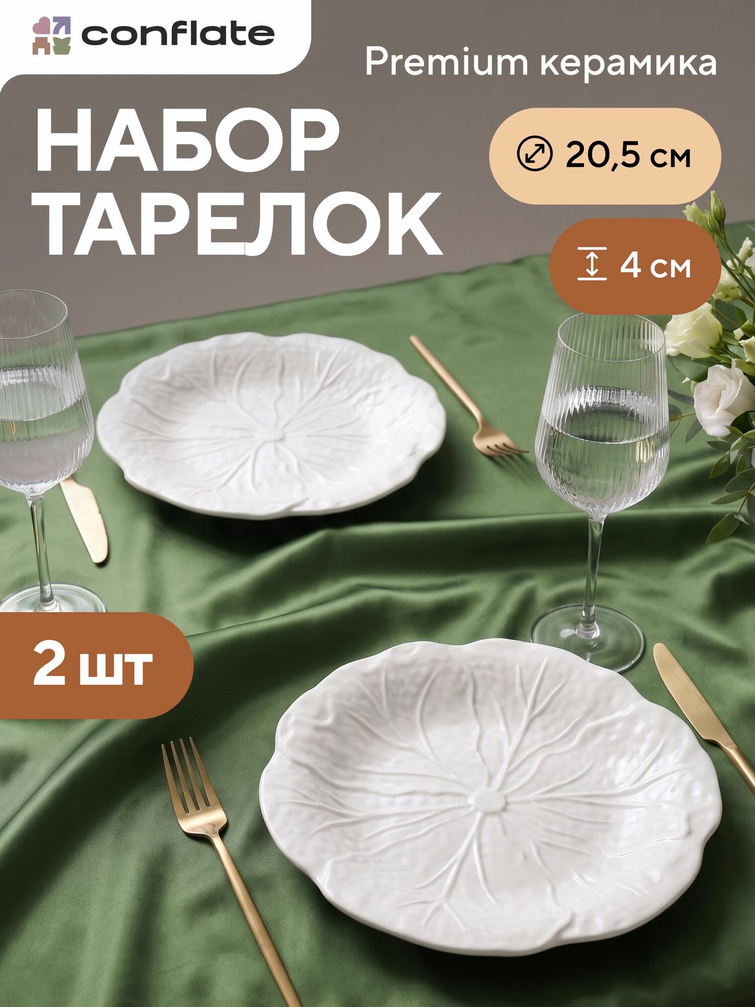 Набор тарелок "Капуста темная" глубокие 20.5 см 2 шт. Conflate