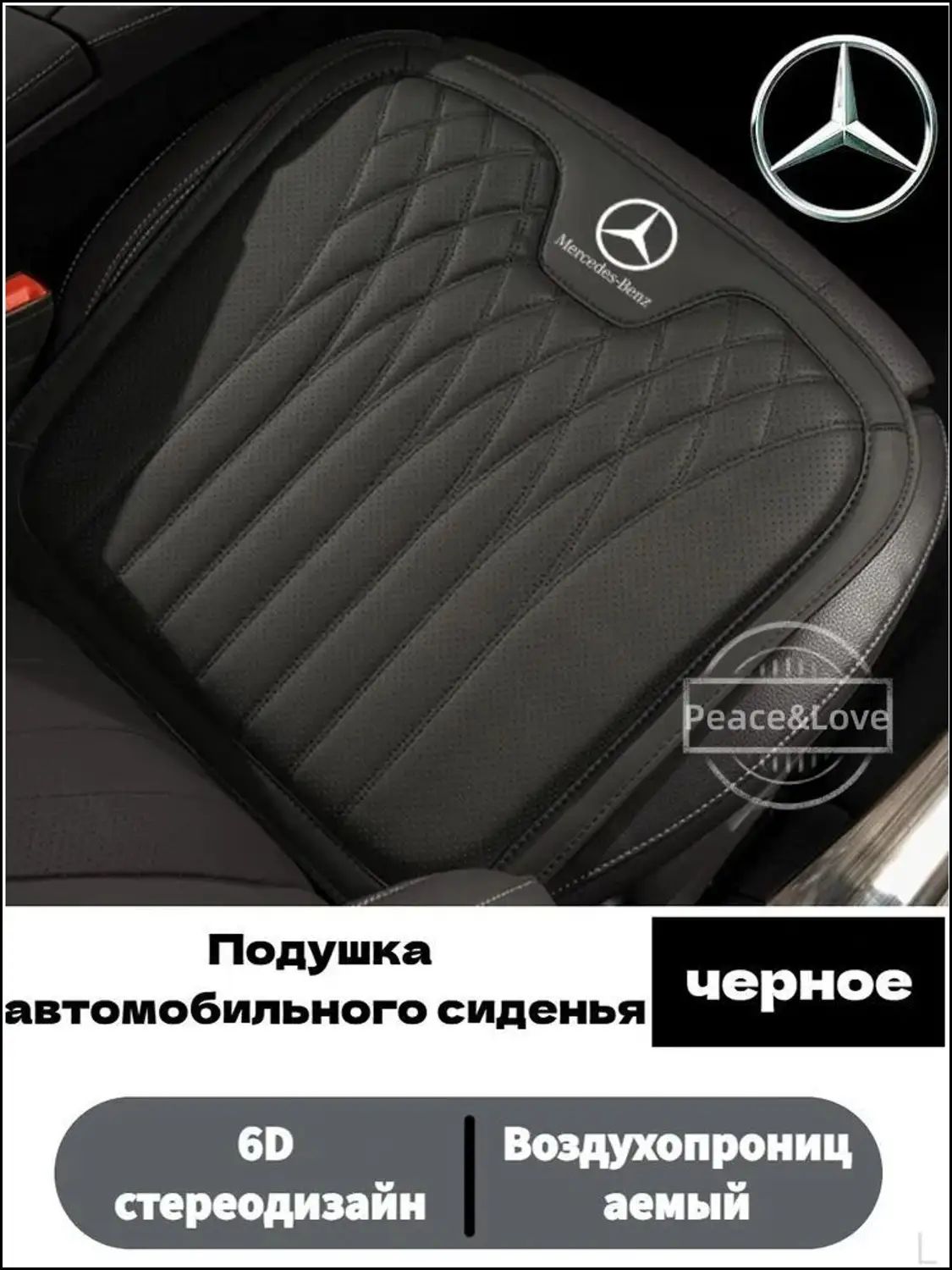 Подушка автомобильная на сиденье из экокожи, черная, 40x40 см, для передних кресел Mercedes-Benz
