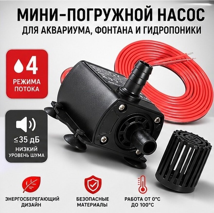Насос Для Фонтана И Аквариума Мини Безщеточный Мотор 5 95X4 9Cm