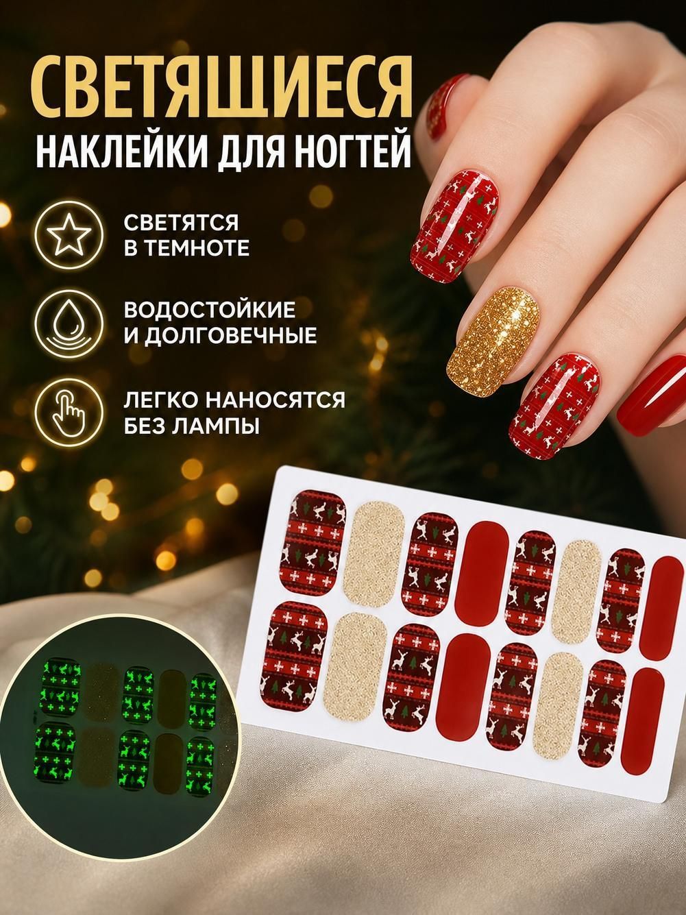 Новогодние наклейки для ногтей