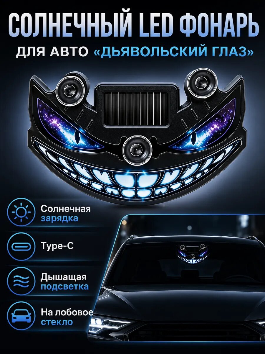 Стробоскоп в машину на солнечной батарее подсветка авто