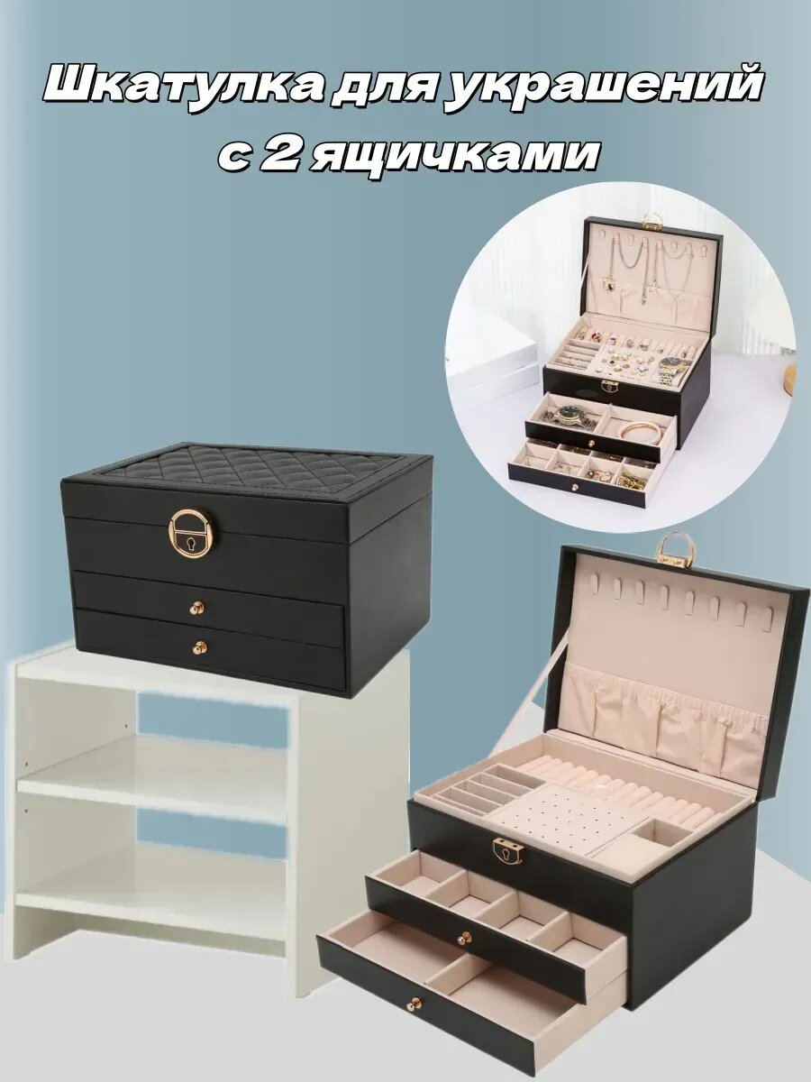 Шкатулка для хранения украшений