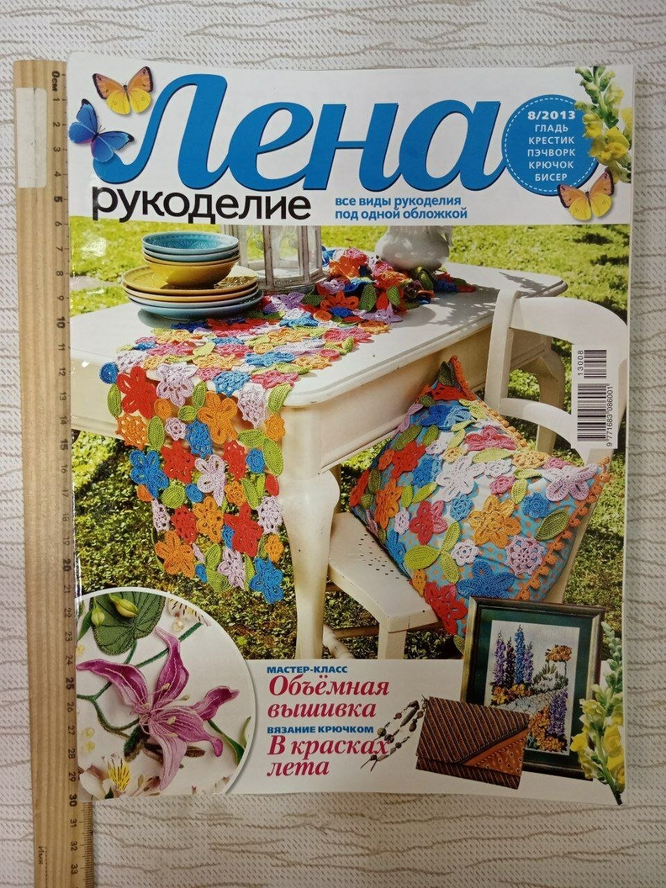 Журнал Лена. Рукоделие № 8, 2013