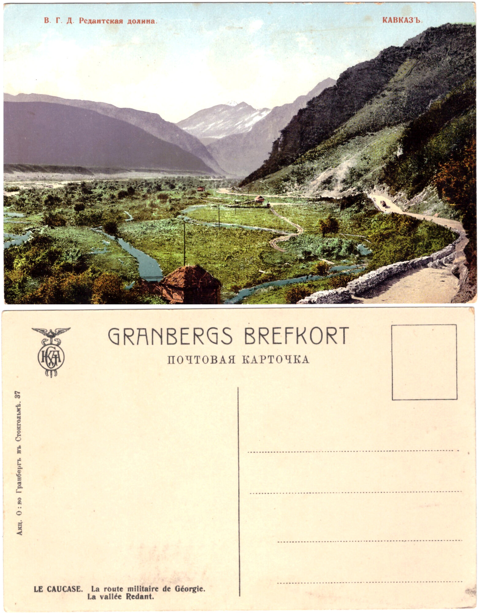Открытка ВГД. Редантская долина. Гранберг XF