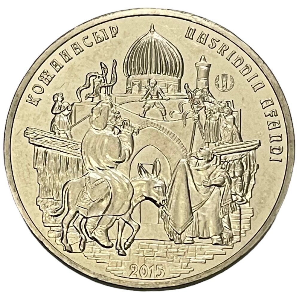 Казахстан 50 тенге 2015 г. (Сказки народов Казахстана - Ходжа Насреддин) (Из мешка)