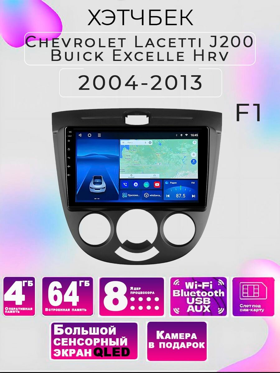 Магнитола TS18 Pro Chevrolet Lacetti J200 2004-2013 4/64Gb, Bluetooth, FM/AM, GPS