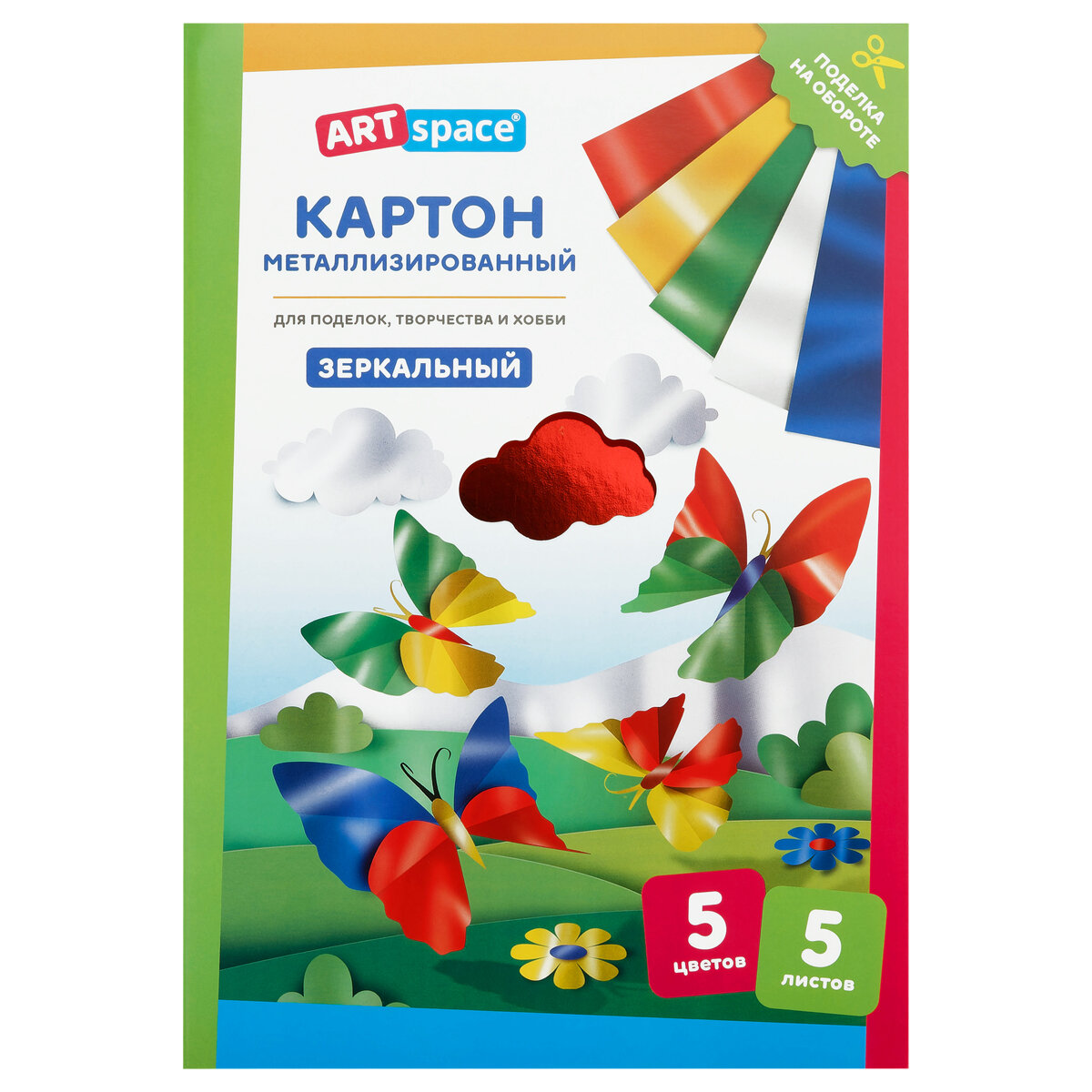 Комплект 10 шт, Картон цветной А4, ArtSpace, 5л, 5цв, металлизированный зеркальный, в папке