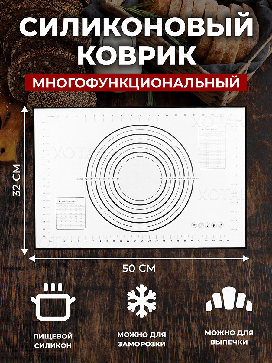Силиконовый коврик для раскатки теста, для выпечки , коврик с разметками , размер 32х50 см