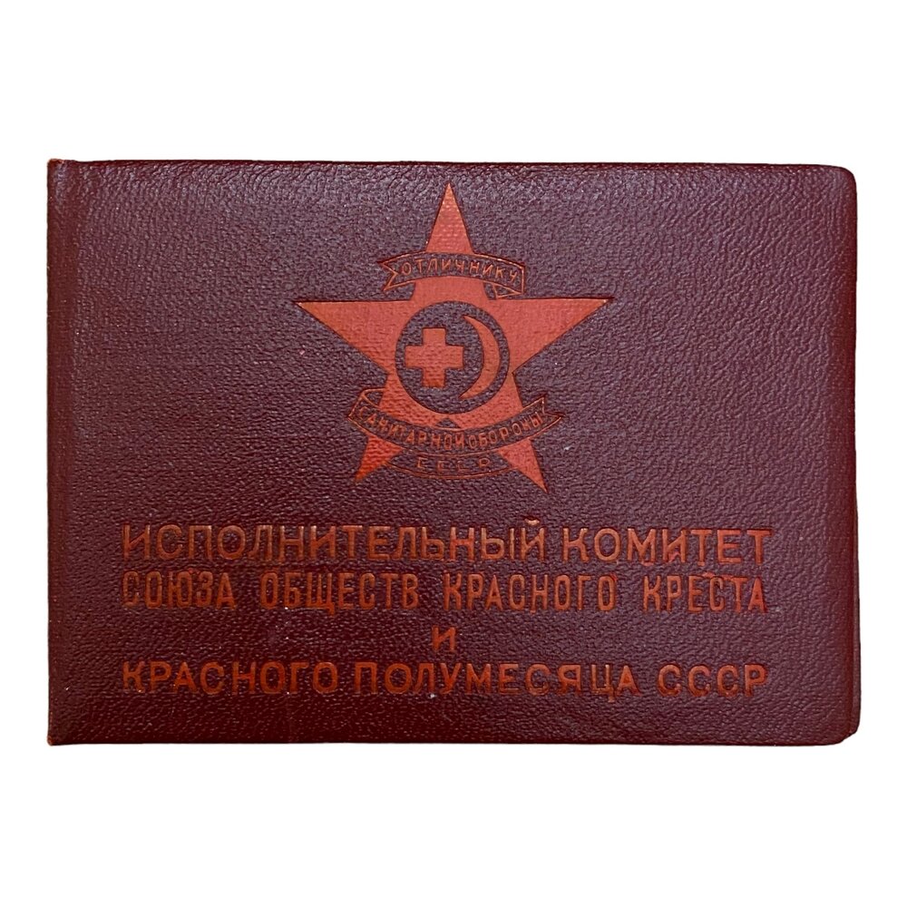 СССР, удостоверение "Отличник санитарной обороны" (М. М. Каганович) 1948 г.