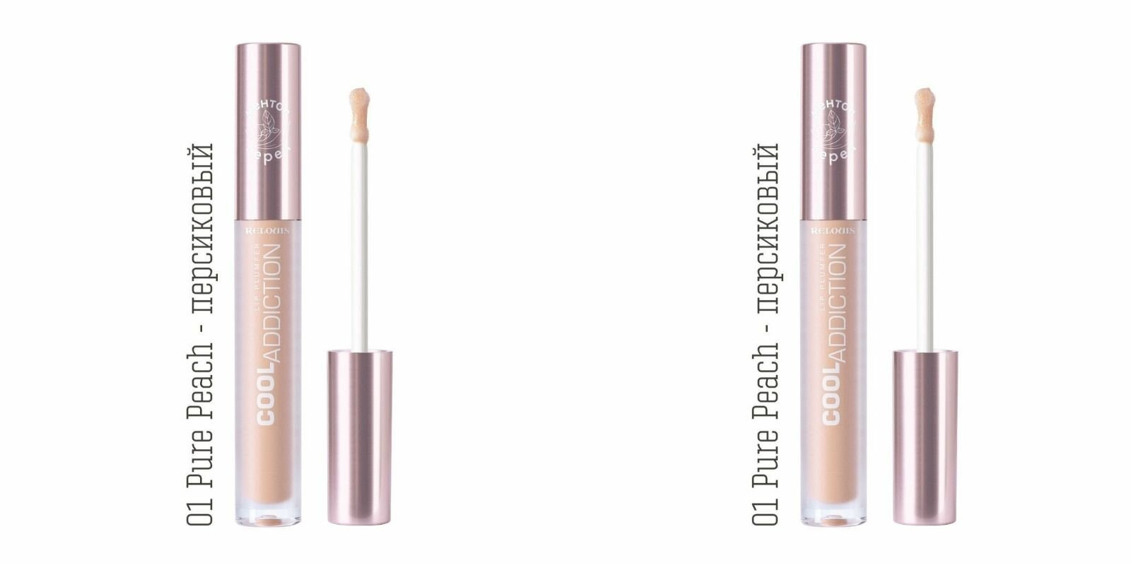 RELOUIS Плампер для губ Cool Addiction, тон 01 Pure Peach, 2 шт