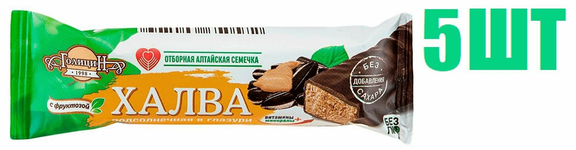 Халва, "Голицин", подсолнечная, с фруктозой, в глазури, 68г 5 шт