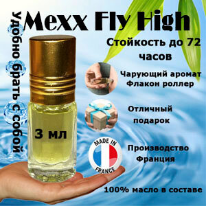 Масляные духи Mexx Fly High, женский аромат, флакон роллер 3 мл.