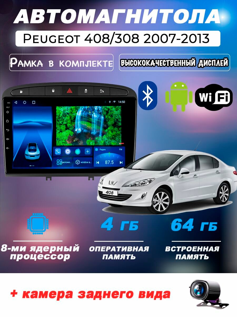 Автомагнитола TS18PRO Peugeot 308/408 2007-2013 4/64 Gb, Bluetooth, FM/AM, GPS