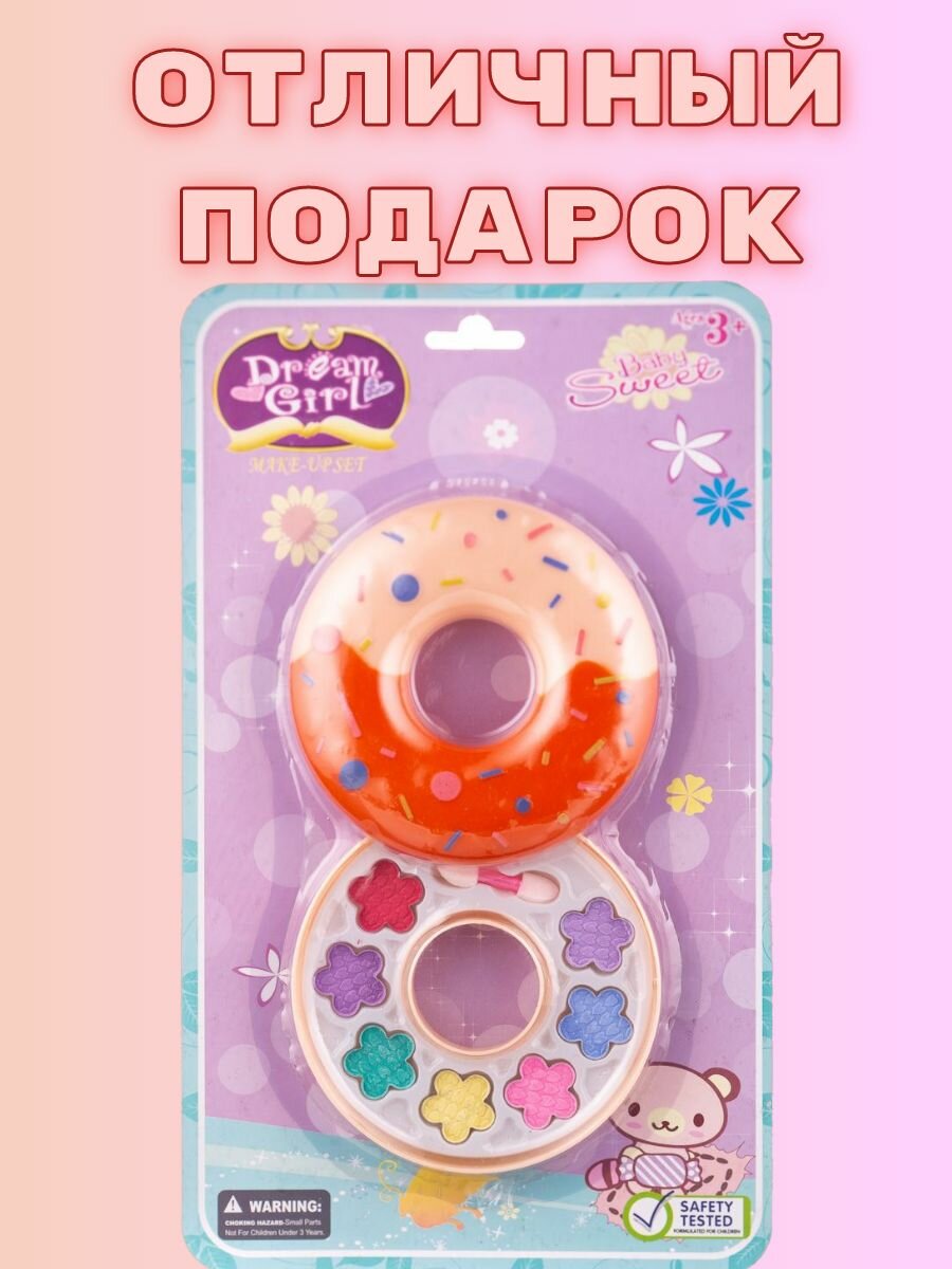 Детская косметика Пончик