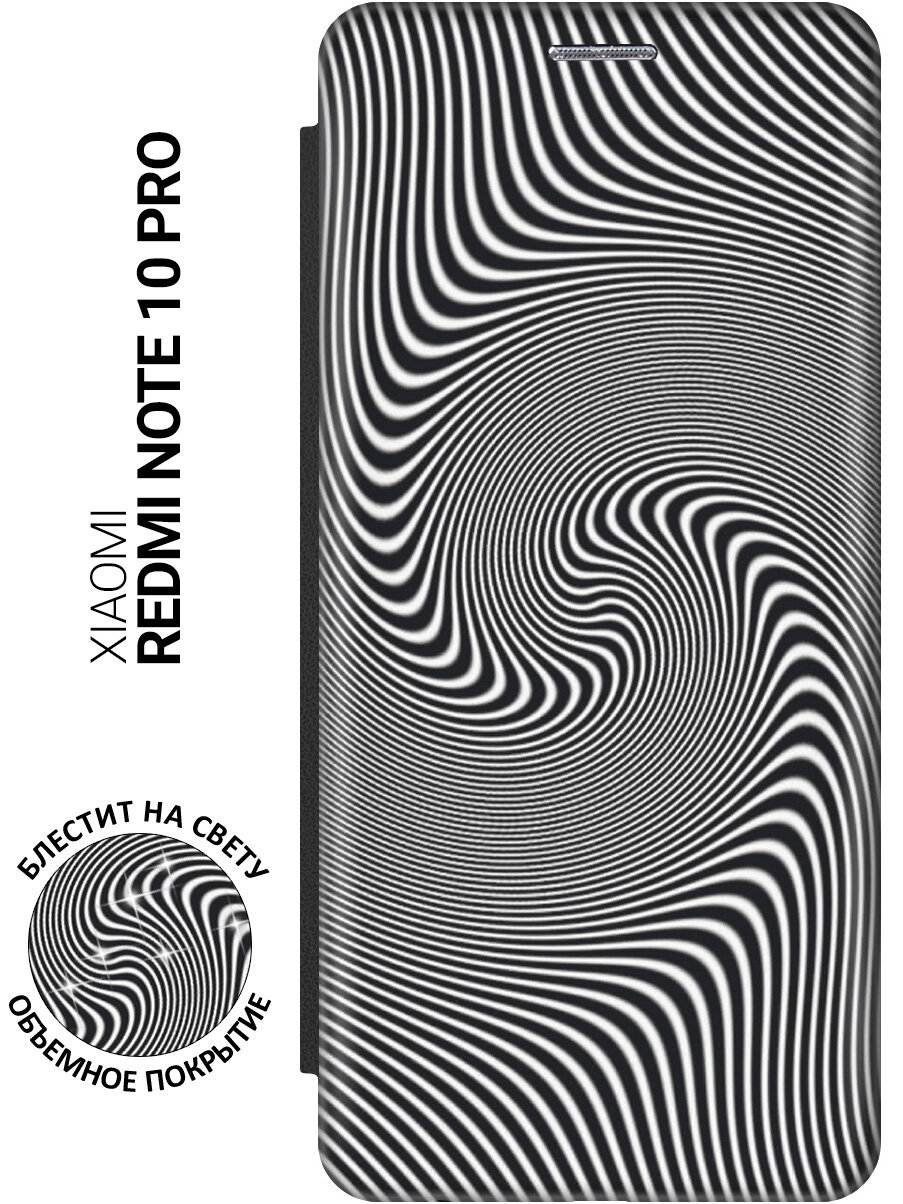 Чехол-книжка на Xiaomi Redmi Note 10 Pro / Сяоми Редми Ноут 10 Про c принтом "Черно-белый виток" черный