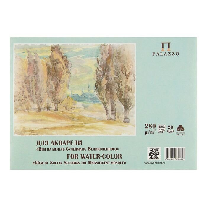 Гознак Планшет для акварели с хлопком "Вид на мечеть Сулеймана Великолепного" А-5 280г, 70% хлопка 20 л.