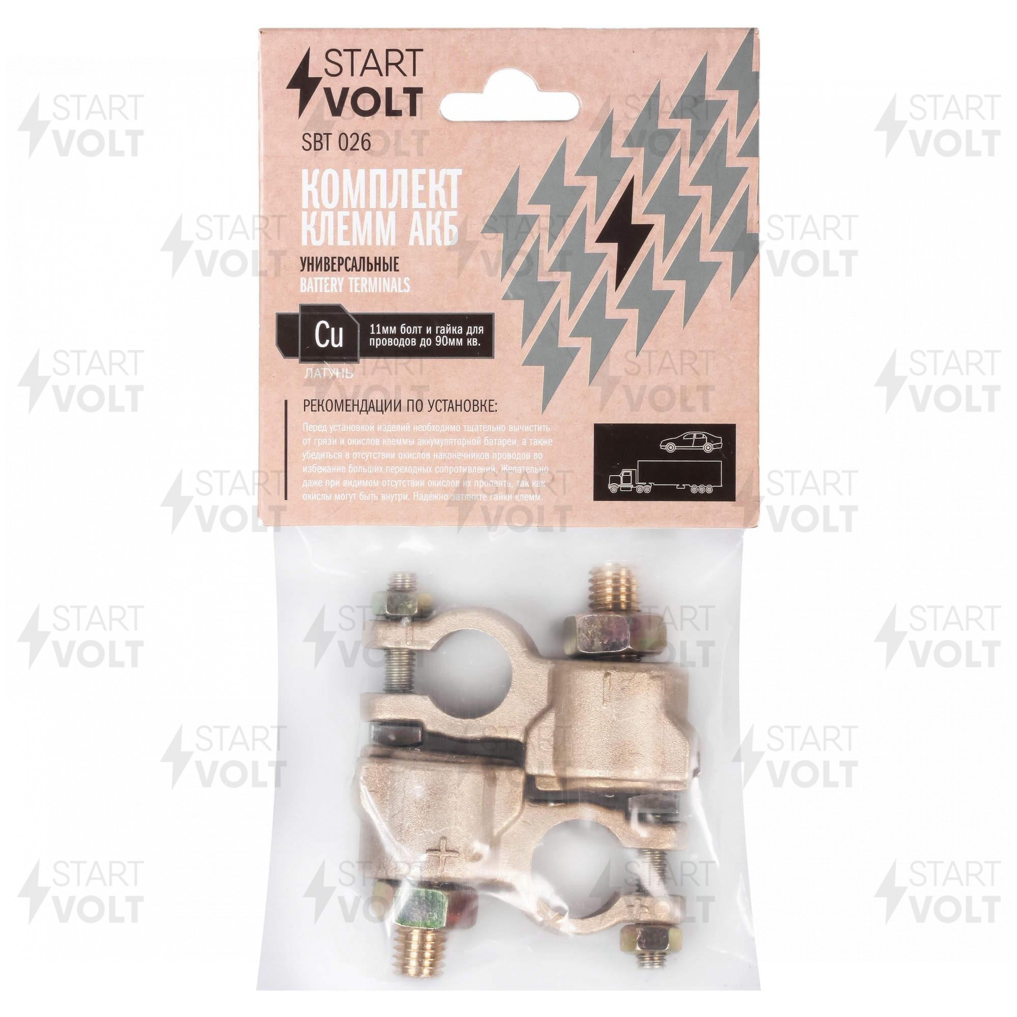 STARTVOLT SBT026 клемма аккумулятора клеммы акб в комплекте латунь, 11мм болт и гайка для проводов