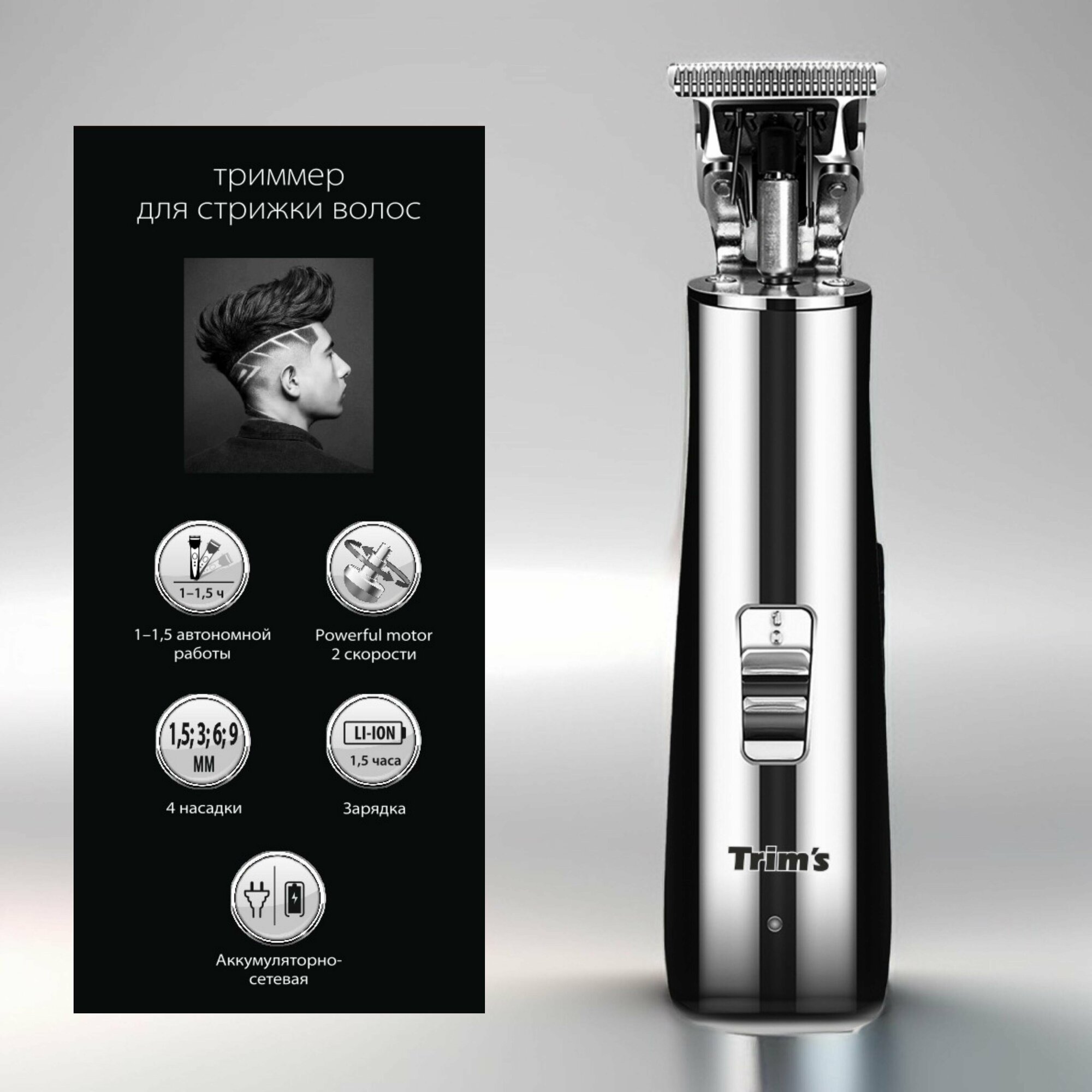 Триммер для волос "4301"