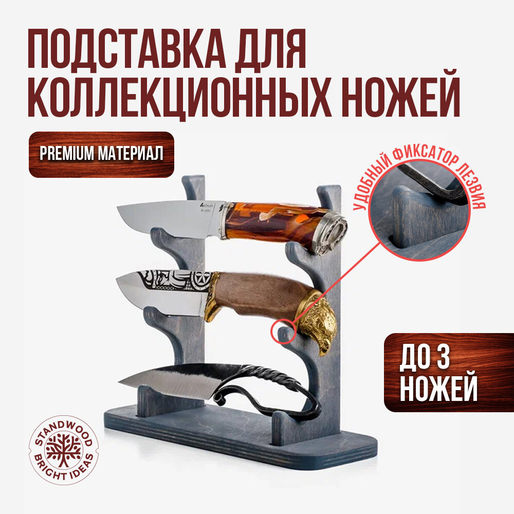 Подставка для коллекционных ножей Deer 3, Standwood, в цвете графит