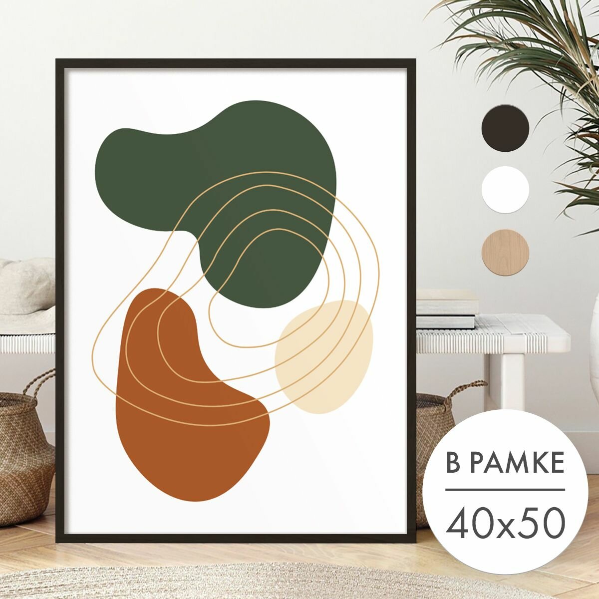 Постер 40х50 В рамке "Абстракция пятна яркие" для интерьера