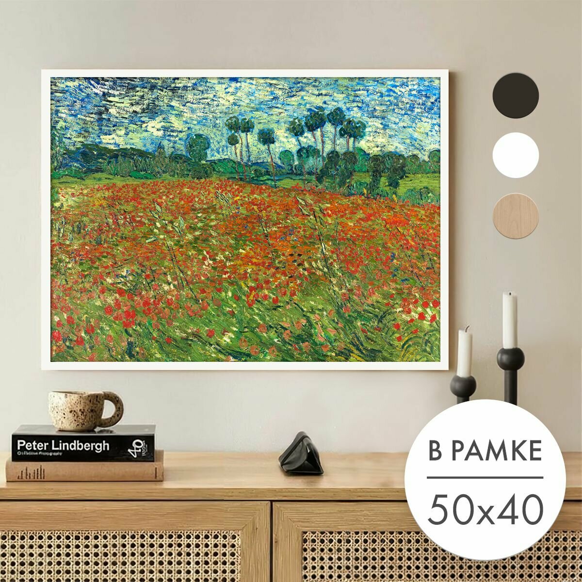 Постер 50х40 В рамке "Ван Гог Маковое поле" для интерьера