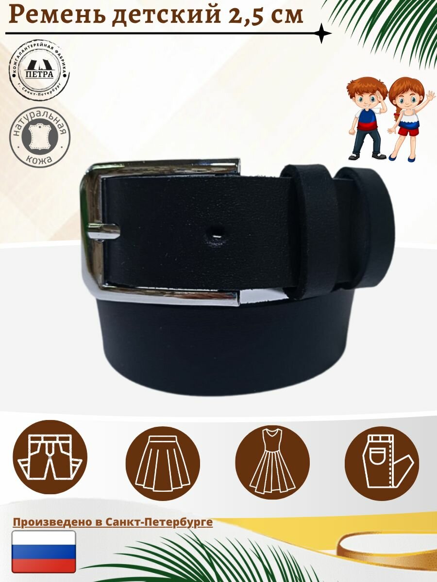 Ремень для детей
