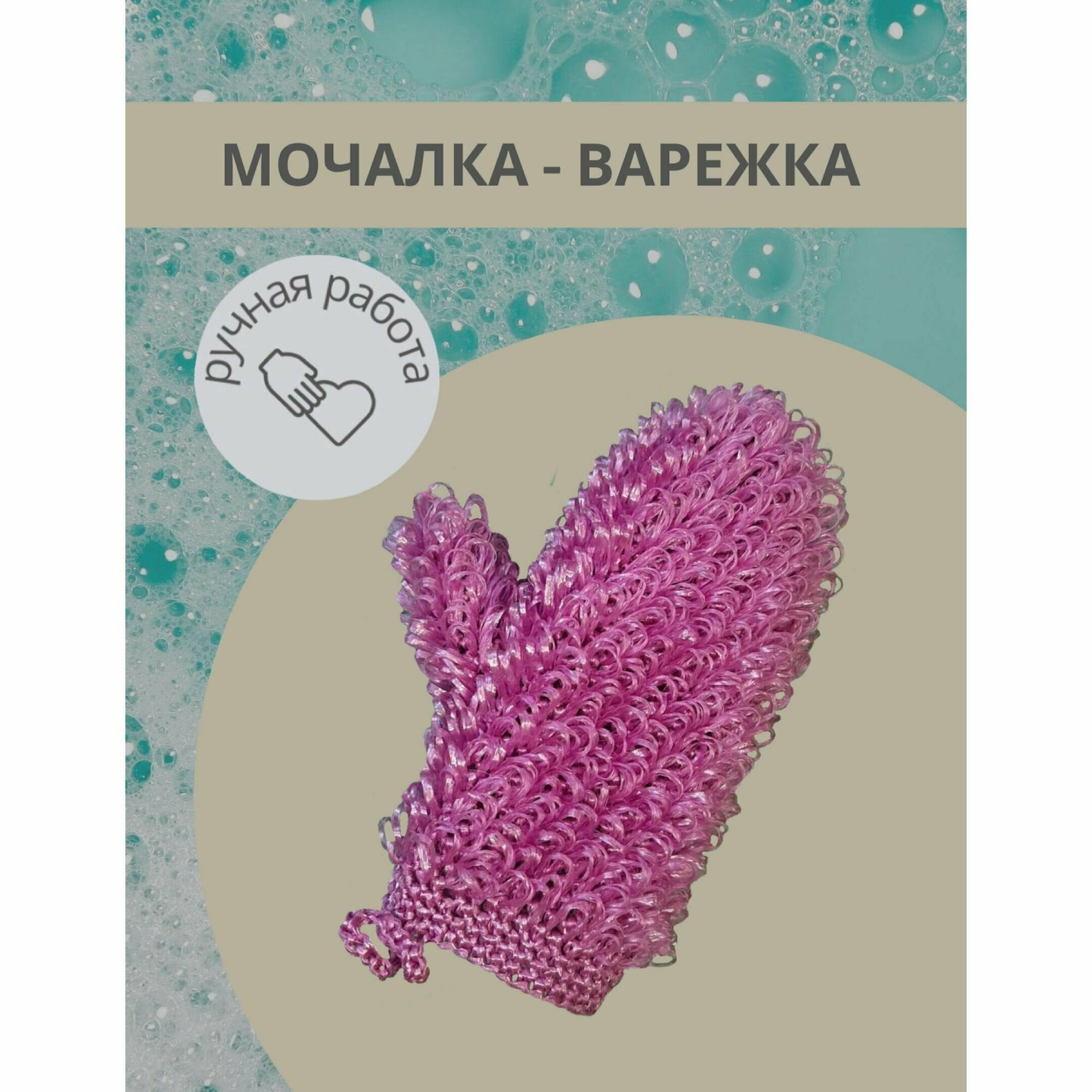 Мочалка - Варежка "Диагональка", женская, баклажан